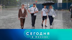 «Сегодня в Москве»: 15 июля 2025 года