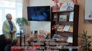 МБУК РМЦБС  Библиотека филиал 2     Мурадова Л.Т.   А С Пушкин     У лукоморья