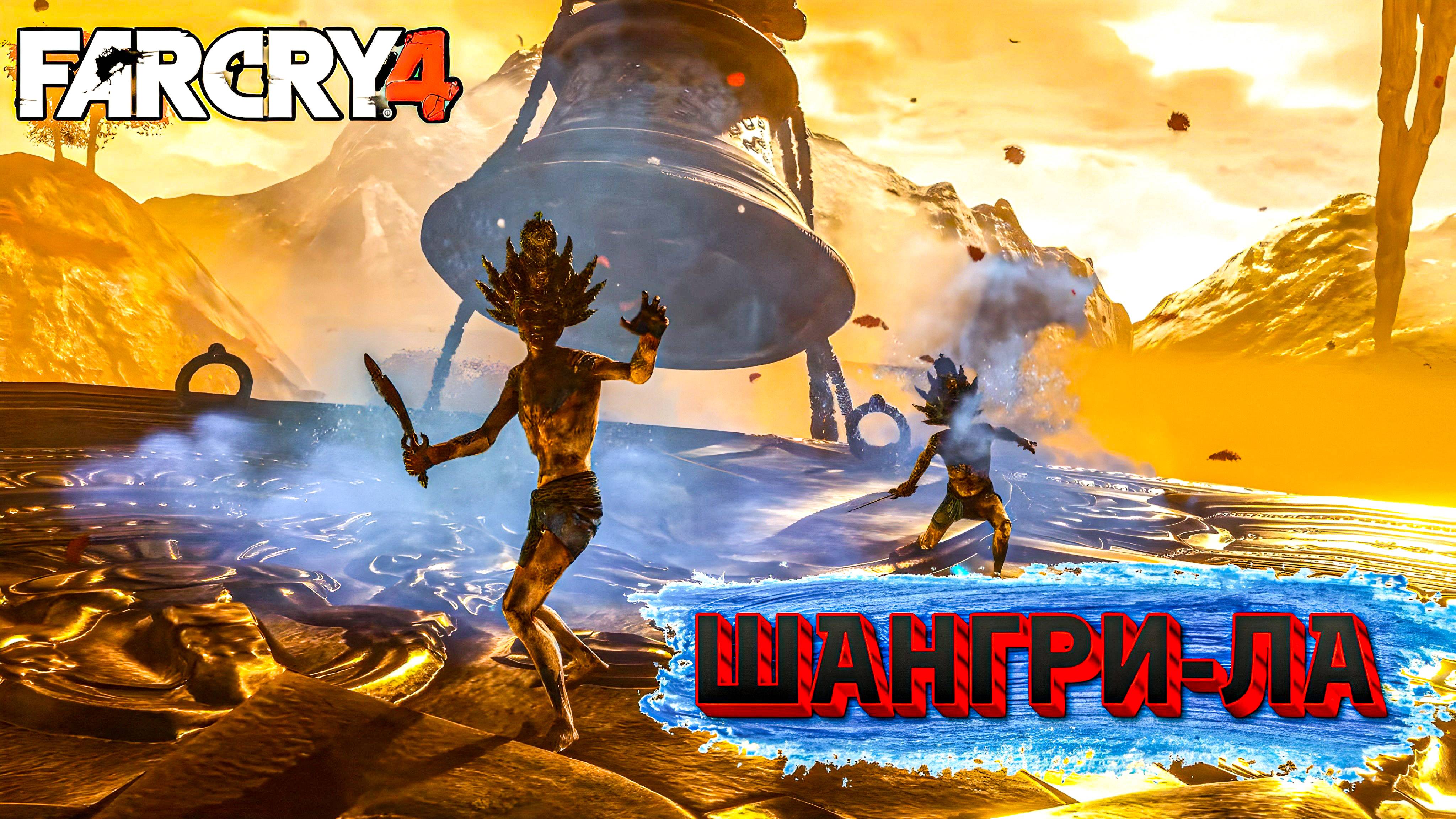 НОВАЯ ЛОКАЦИЯ! (FAR CRY 4). Серия №17. Тихое прохождение игры.