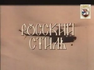 Русский рукопашный бой. Путь российского офицера