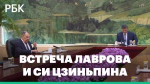 Лавров встретился с Си Цзиньпином