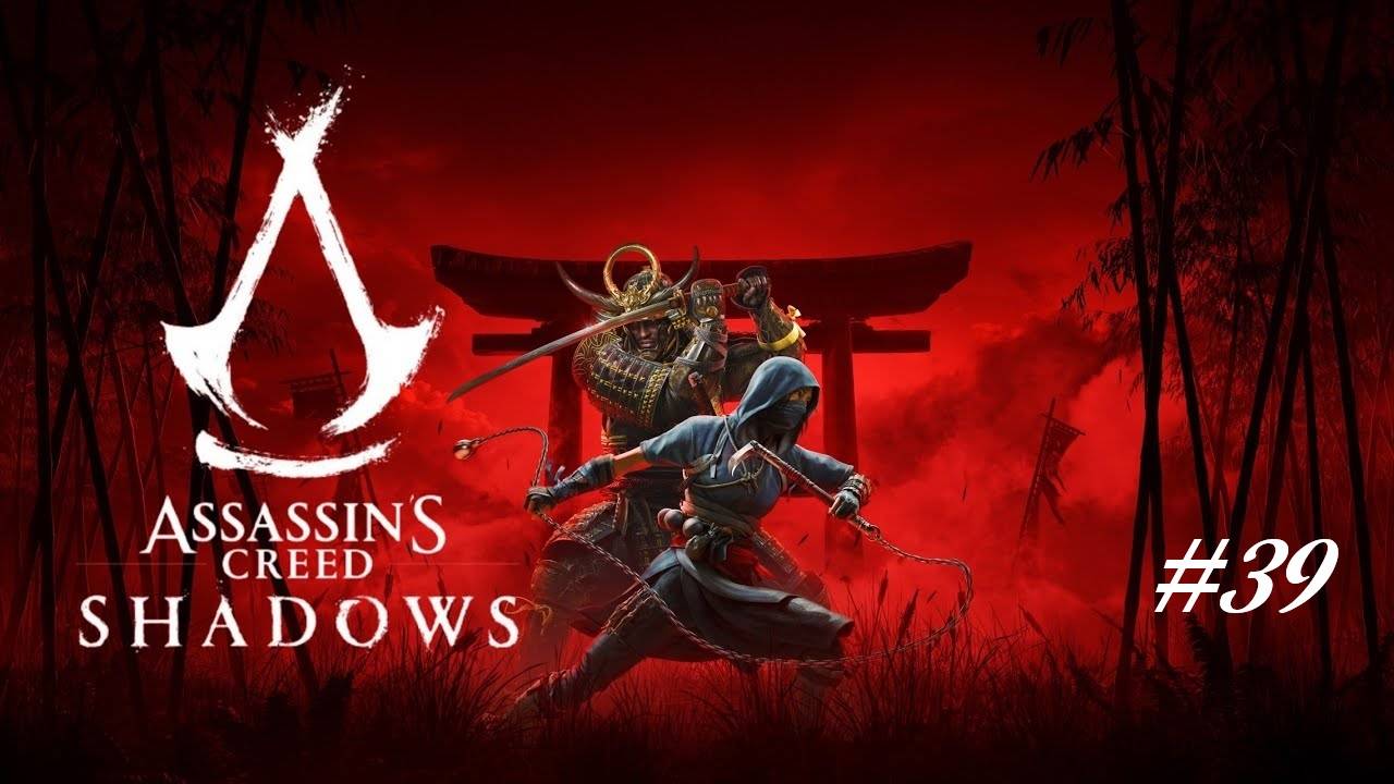 Assassin’s Creed Shadows - Часть 39. Крепость Хурайама