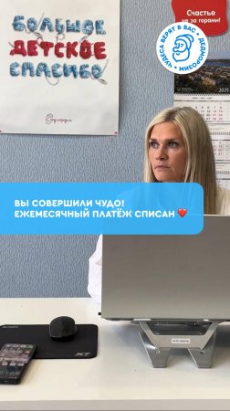 «Вы совершили чудо» ✨