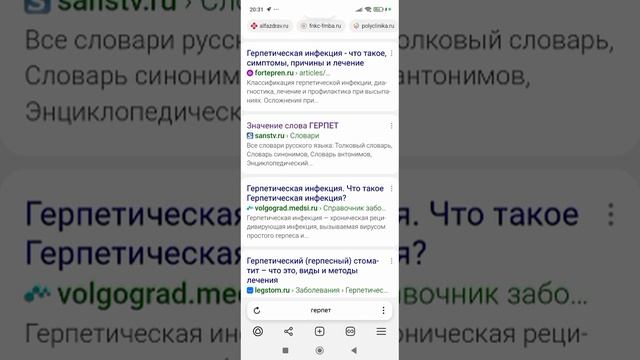 Причина появления герпеса?