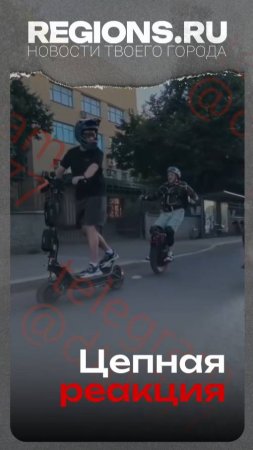 Цепная реакция