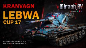 LeBwa Cup На Кране #2 РОЗЫГРЫШ 11К ГОЛДЫ + АУКЦИОН