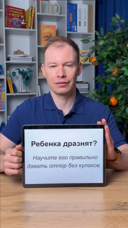 Что делать ребенку, если его дразнят?