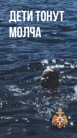 Дети тонут молча