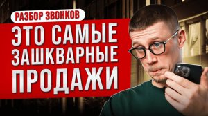 Так НЕЛЬЗЯ продавать! / Почему НИКТО не умеет ПРОДАВАТЬ НЕДВИЖИМОСТЬ?