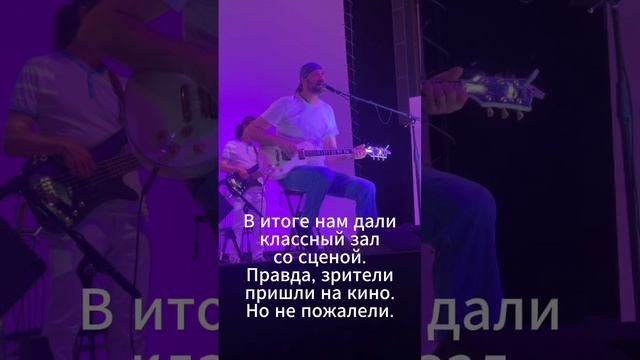 Группа "День". Концерт в санатории "Юность" МВД РФ. г. Анапа