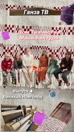 Дом Ткачества МаниФактура! Что посетить в Великом Новгороде?