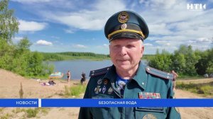 Безопасная вода
