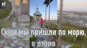 Тоня Тетрина, Белое море