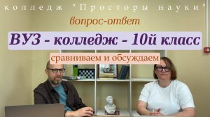 Что выбрать: 10й класс, колледж, университет?