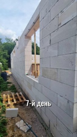 Скорость кладки за 7 дней #кладка #стройка #газобетон