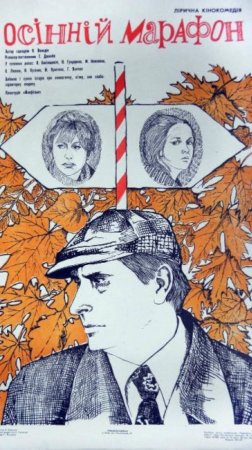 По местам съемок фильма "Осенний марафон" (4)