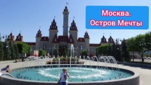 Москва «Остров Мечты». Лучшие  аттракционы Москвы #сезонконтентаRUTUBE