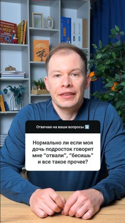 "МАМА, ОТВАЛИ!" : Нормально ли такое поведение для подростка?