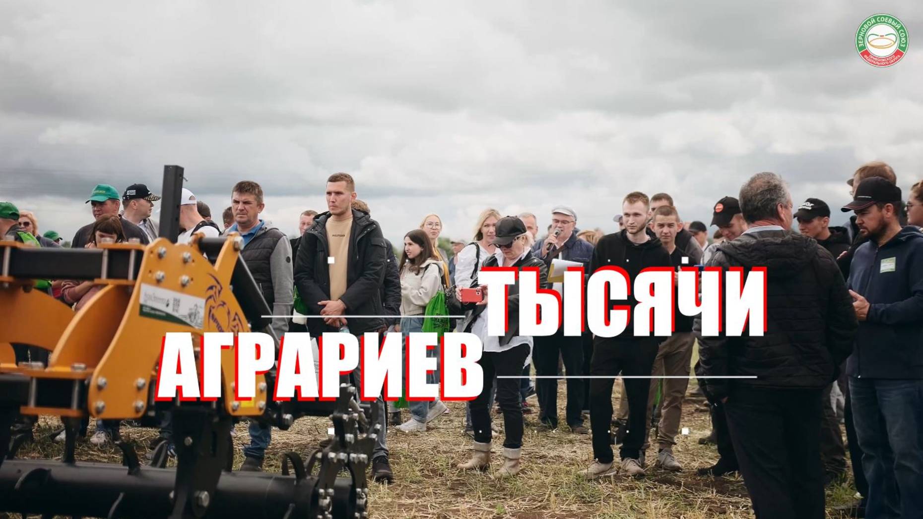 Ищем лучшее для тысяч сельхозпроизводителей. День поля и сенажа ПФО
