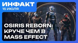 Геймплей Death Relives, исследование в Borderlands 4, Osiris Reborn круче чем Mass Effect…