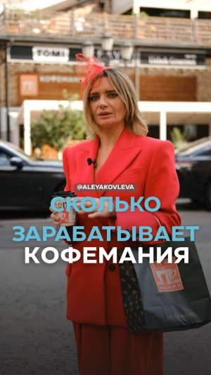 Сколько зарабатывает Кофемания?