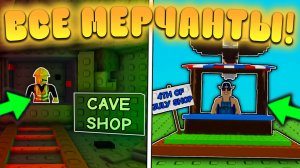 😍ВСЕ СЕКРЕТНЫЕ МЕРЧАНТЫ В Grow a Garden в Роблокс! Merchants в вырасти сад