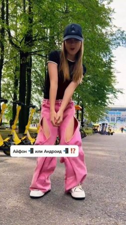 андроид📲 или айфон 📲⁉️#витаминьон #вита #vitaminion