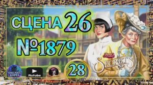 СЕКРЕТЫ 28.Сцена 26(1879) June's journey.