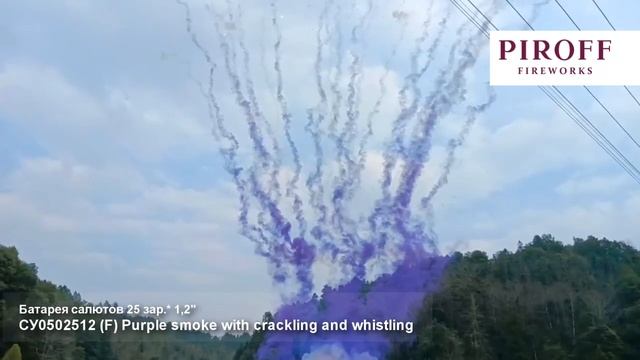 СУ0502512+(F)+Purple+smoke+with+crackling+and+whistling