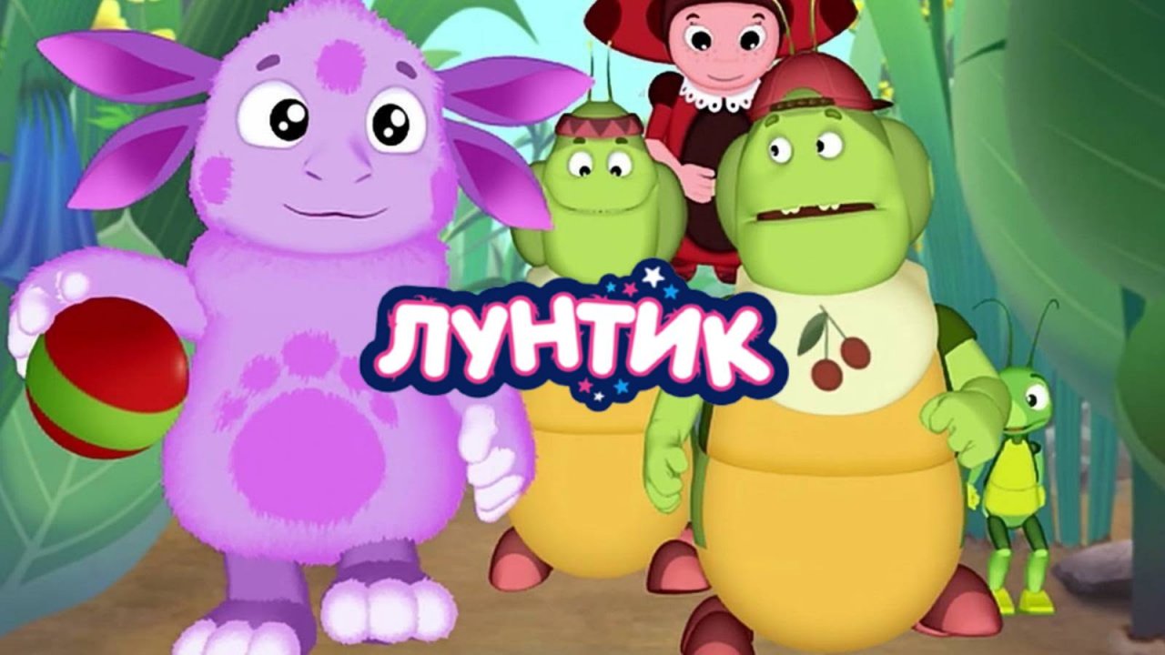 Лунтик | Лунтик Сборник | Лунтик и его друзья | Лунтик смотреть онлайн бесплатно