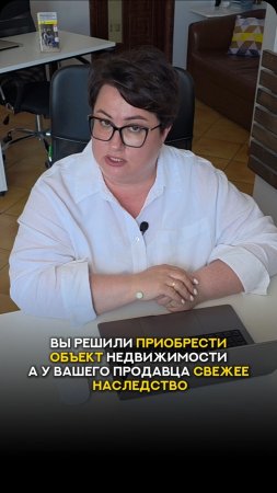 Чем ОПАСНО свежее НАСЛЕДСТВО продавца недвижимости?