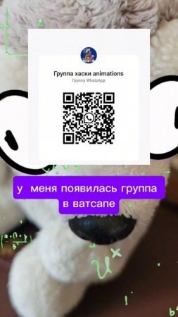 У меня группа в ватцапе