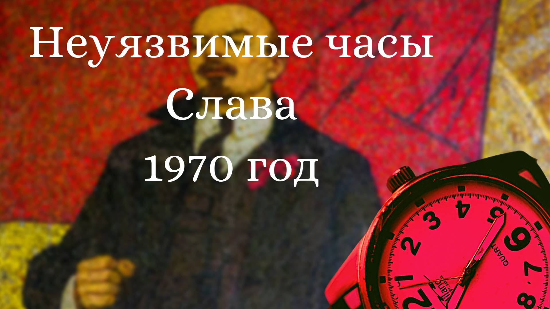 Обзор на наручные часы Слава (Мои вещи)