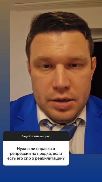 Нужна ли справка о репрессии на предка, если есть его справка о реабилитации?