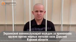 Украинский военнослужащий осужден за применение оружия против мирных жителей