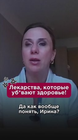 Лекарства, которые уб*вают здоровье! #холестерин #пшб #иринабаранова