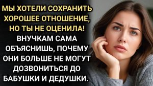 Истории из жизни. Про бывших свёкров и деньги. Аудио рассказы