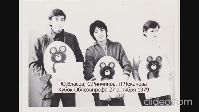 Фото слайд. Теннисисты Улан-Удэ 1970-2003 гг.