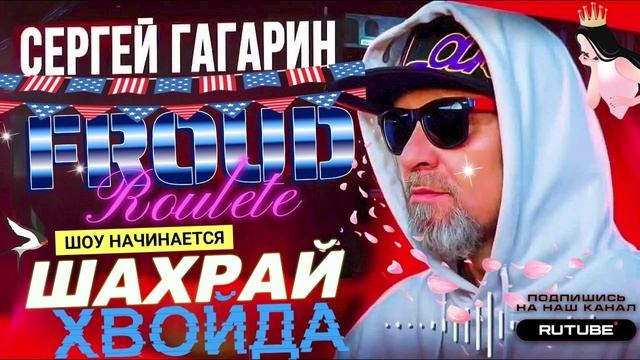 ОЧЕРЕДНАЯ ФРОД РУЛЕТКА. ГАГАРИН #Мошенник #Аферист #разводилы #обманули #мфо #коллекторы