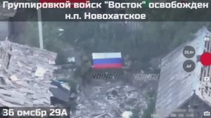 Освобождено село Новохатское 🇷🇺💪