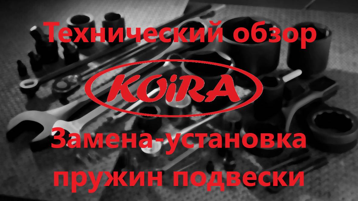 Замена-установка пружин подвески