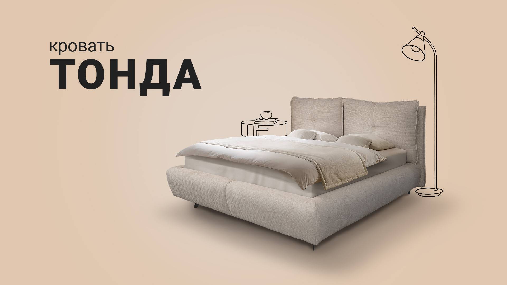 Почему все хотят такую кровать в 2025? Кровать "Тонда" от Ritmo
