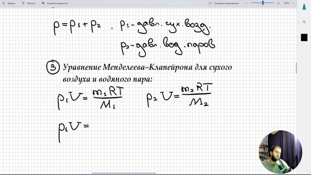 #1 Влажность воздуха. Дан влажный воздух, найти массу водяных паров