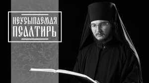 ПСАЛТИРЬ В ВАЛААМСКОМ МОНАСТЫРЕ (Эфир 16 июля 2025 года)