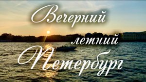 Пешком по тёплому летнему Петербургу. Уличные музыканты, огненное шоу, Дворцовая, Невский, карета