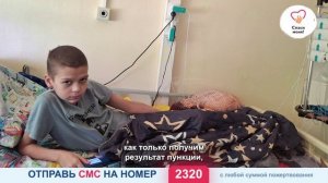 Новый срочный сбор: 100 дней надежды и страшный рецидив! Помогите Саше победить РАК!