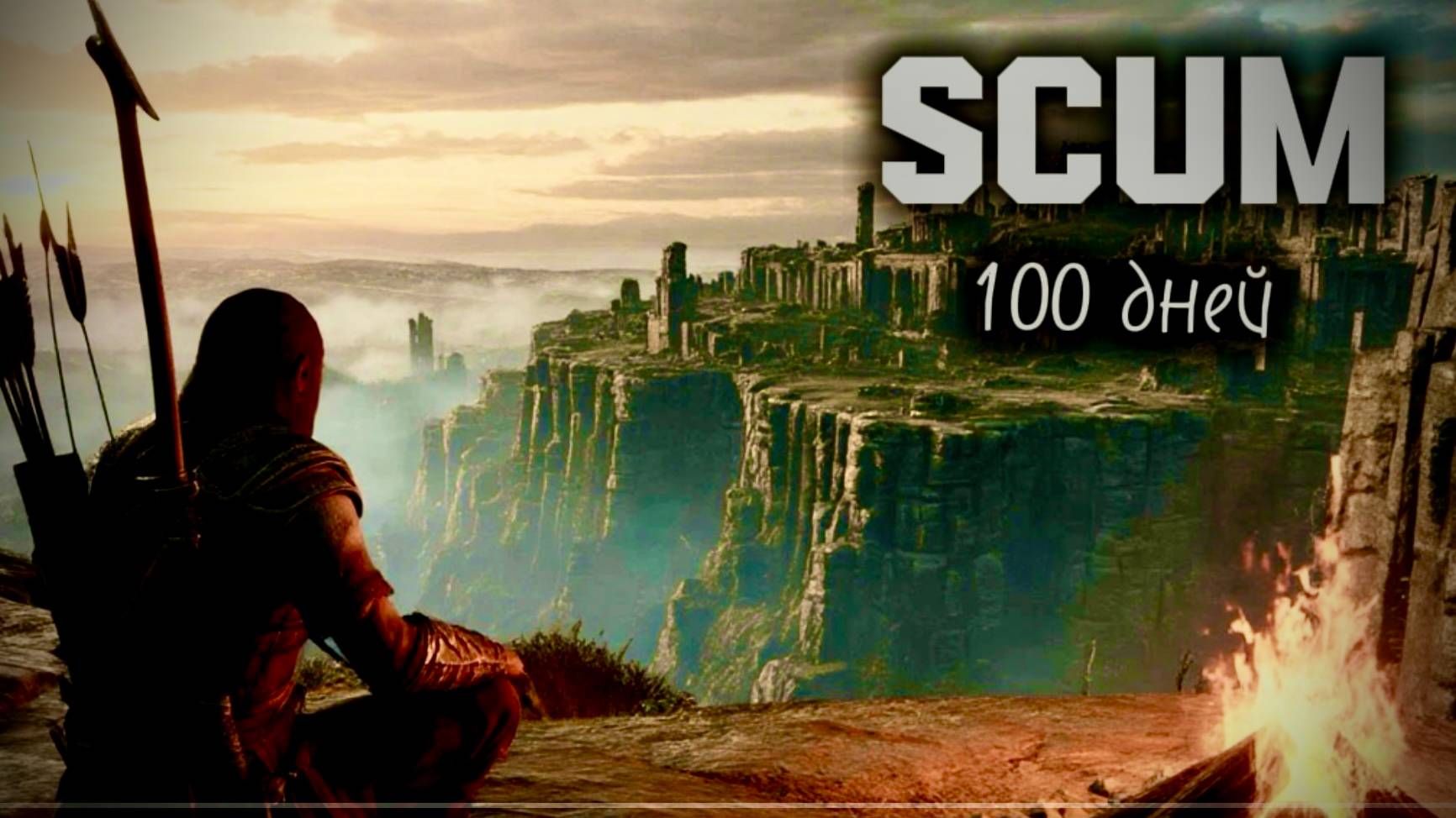 SCUM|v 1.0|PVE|"100 дней" день 4. бегаем чего то))) #scum #survival #игранавыживание #пкигры