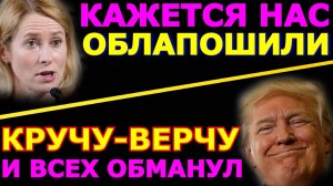 Обзор 330 "Ничейный" Трамп оказался болваном и обманщиком. Кая Каллас начала о чём-то догадываться