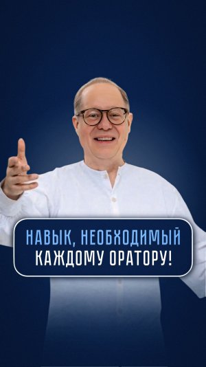 🗣Навык, необходимый каждому оратору! Словесная импровизация и спонтанная речь