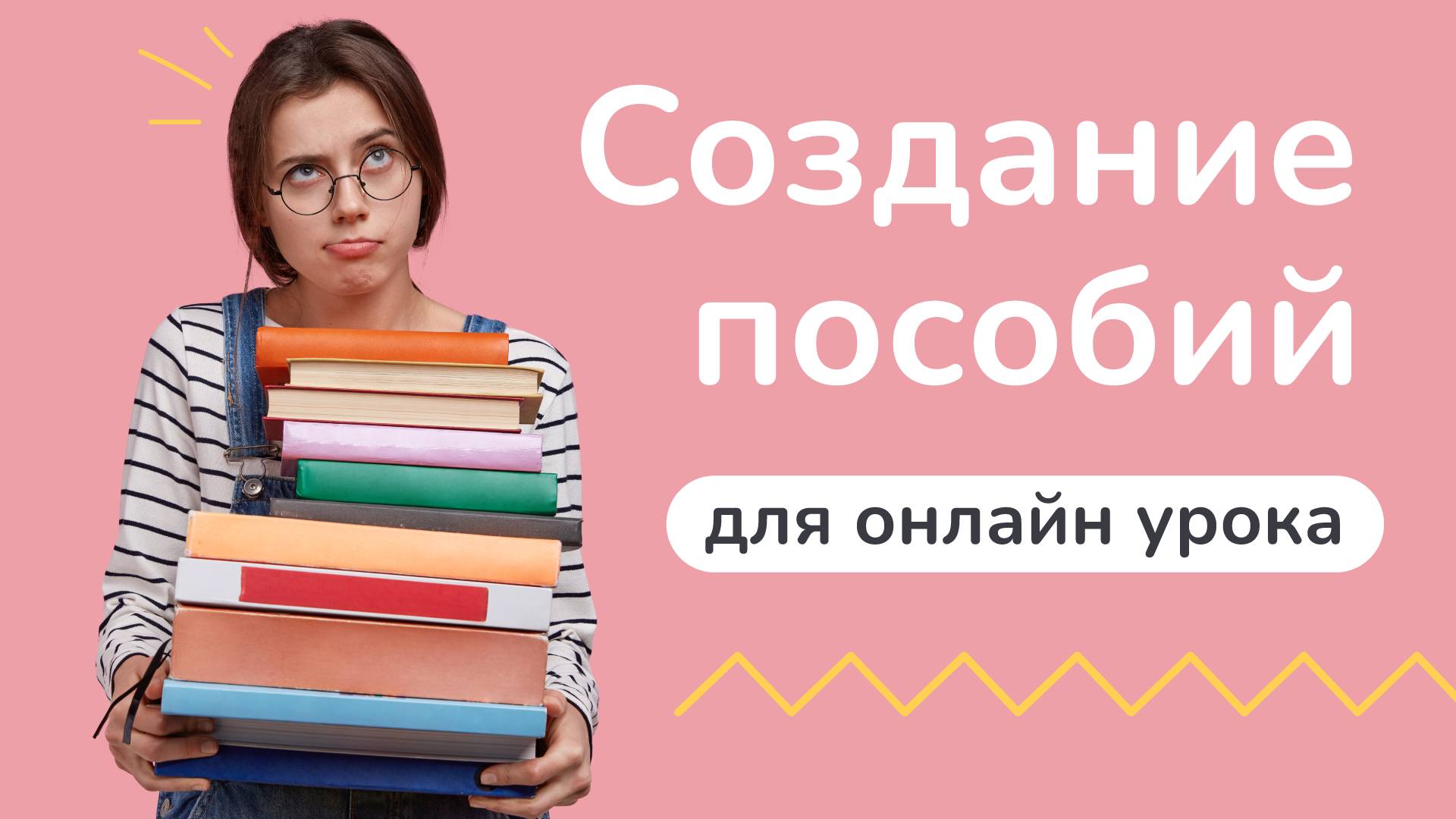 Как создать онлайн-пособие или онлайн-учебник на платформе Yutu Class (Юту Класс)